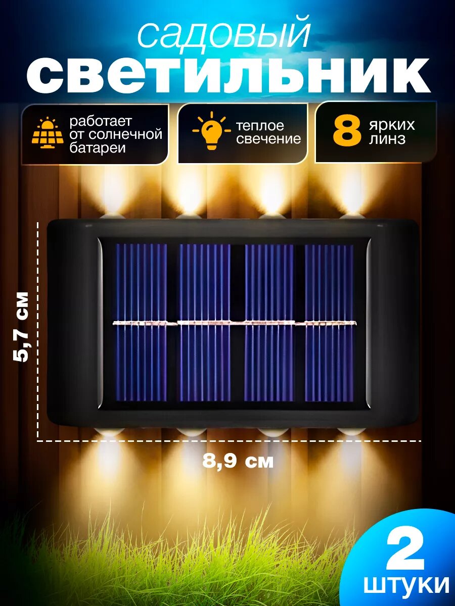 Уличный светильник LIGHTINGTON, на солнечной батарее, черный, IP65, 8 светодиодов