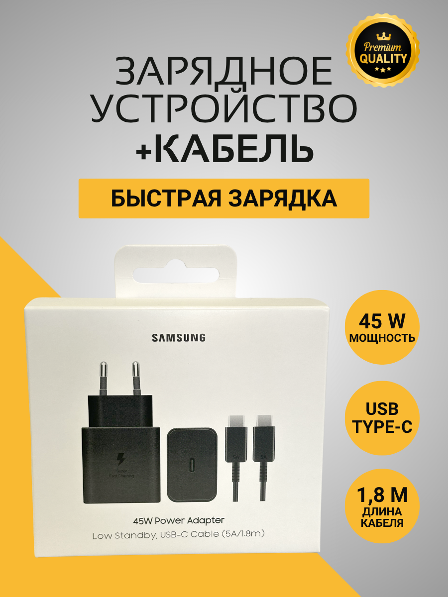 Зарядное устройство сетевое Samsung EP-T4511 Type-C, с кабелем, 45Вт, чёрное