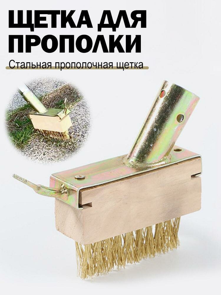 Щетка для прополки из стальной проволоки для сада