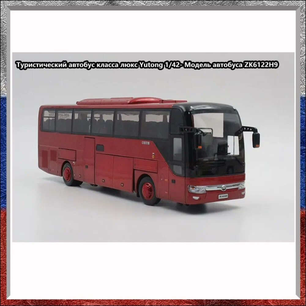 Коллекционная модель автобуса Yutong ZK6122H9, масштаб 1/42, красный цвет, металл/пластик