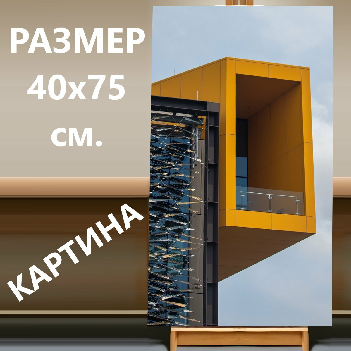 Картина на холсте "Строительство, архитектуры, современное" на подрамнике 75х40 см. для интерьера