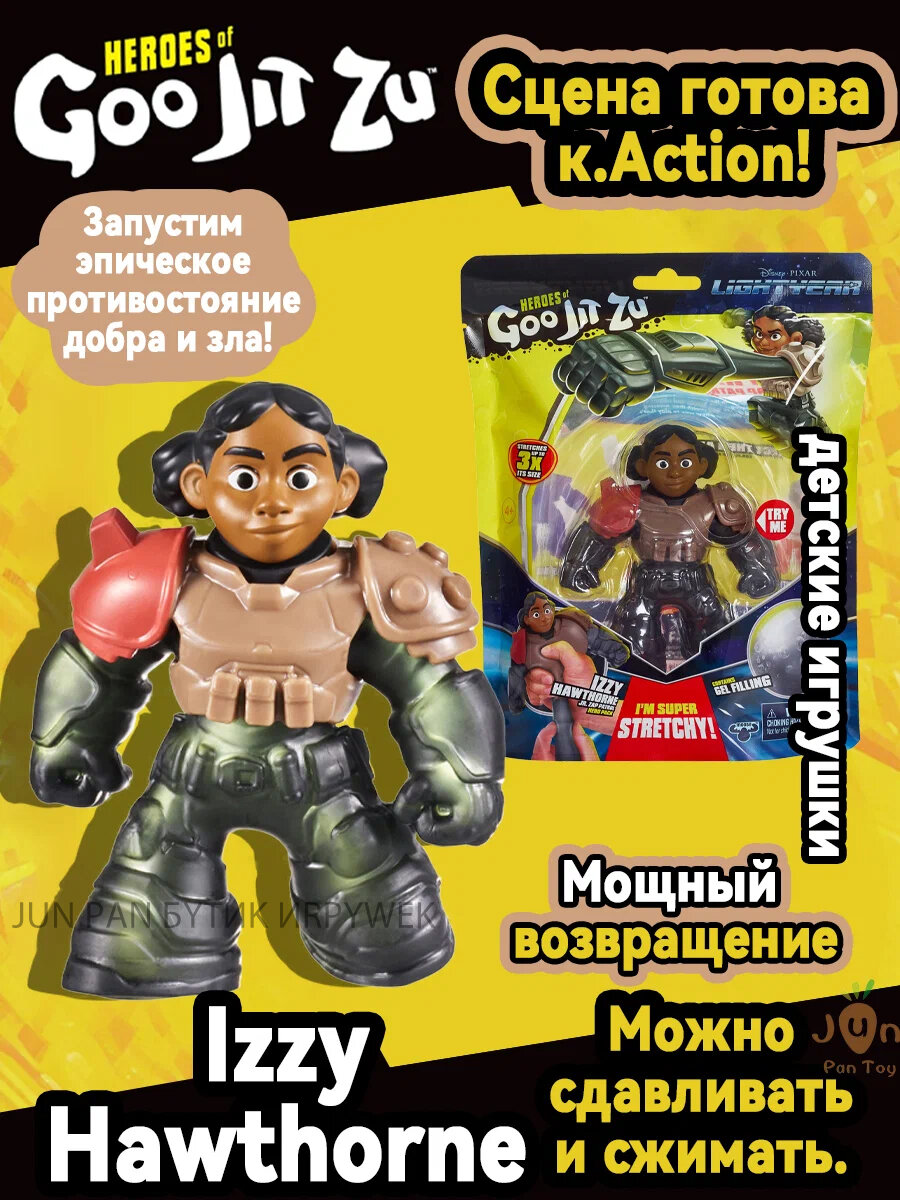 Goojitzu игрушки Гу Джит Зу Иззи Хоторн младшая фигурка / Heroes of GooJitZu Disney Pixar Lightyear Izzy Hawthorne