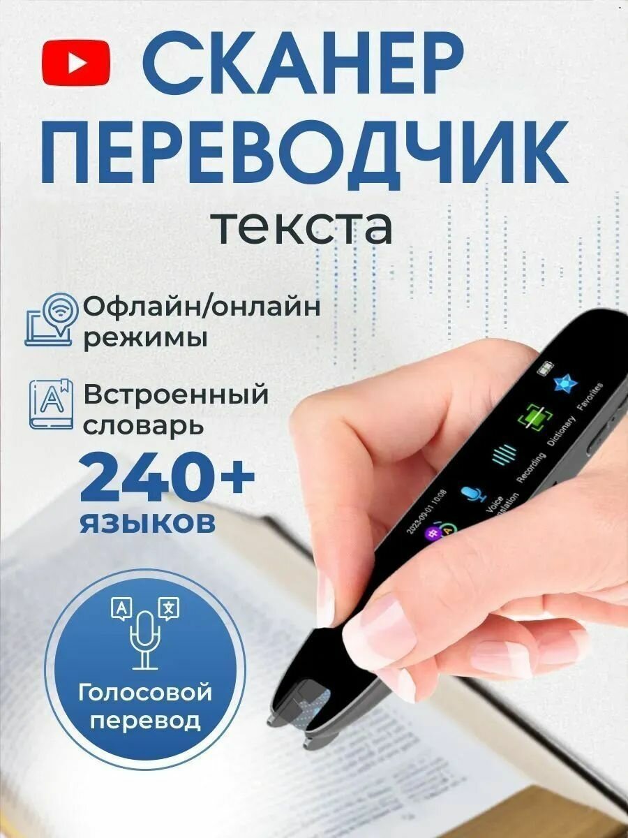 Ручка переводчик со сканером, электронный голосовой переводчик без интернета