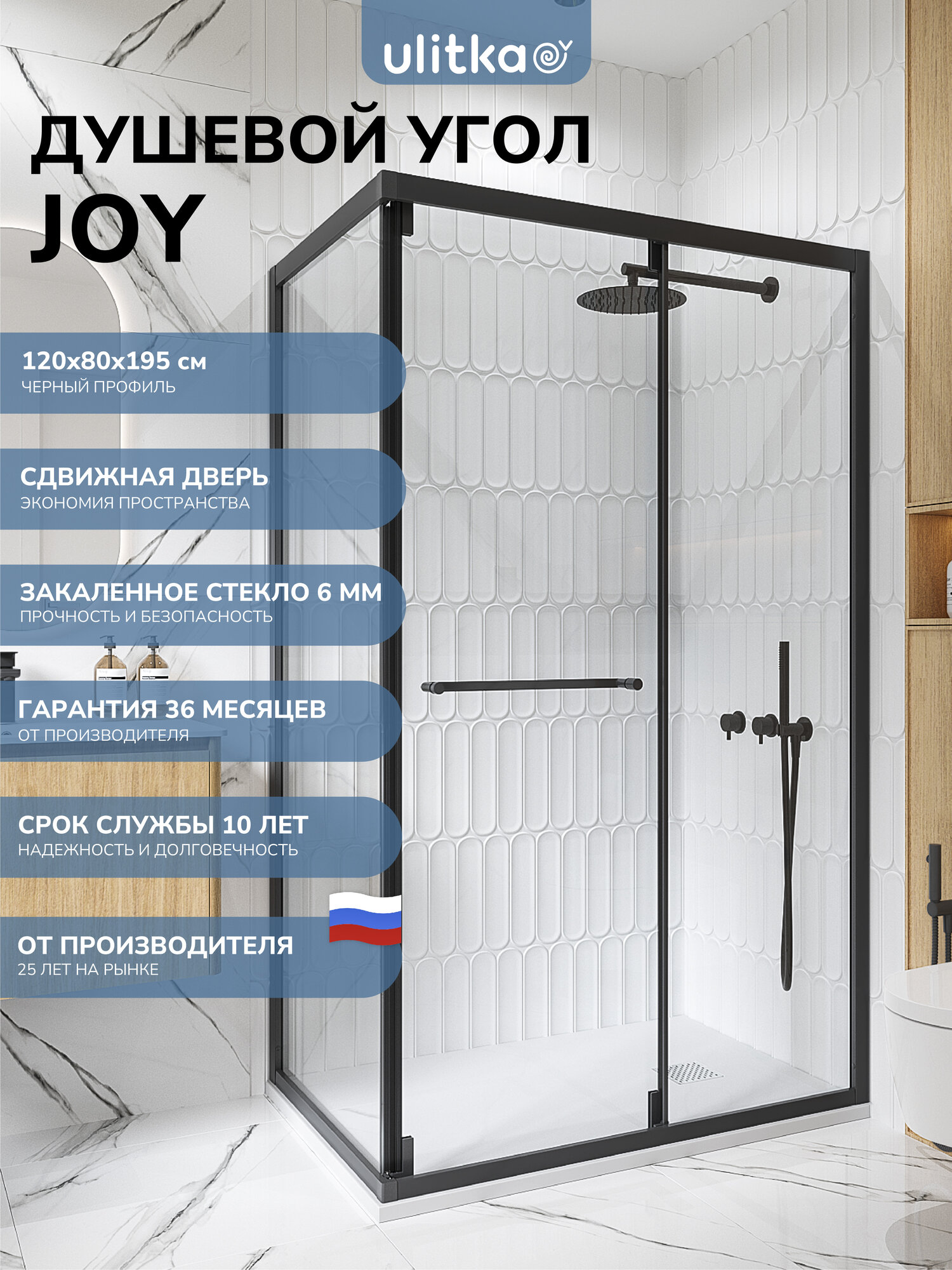 Душевой угол, сдвижная дверь Ulitka Joy 120х80х195 см стекло прозрачное, профиль черный
