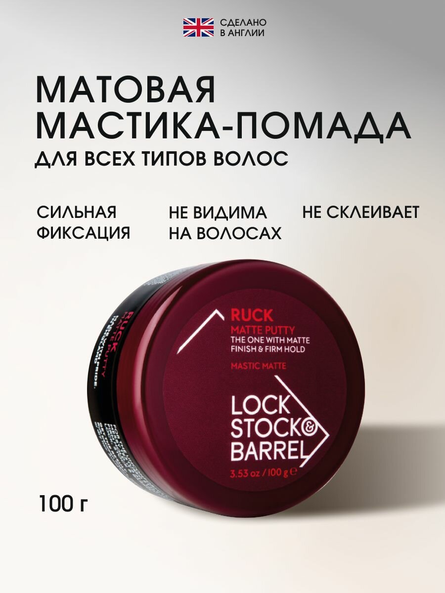 Мастика-помада для волос мужская матовая 100 г Ruck Matte Putty Lock Stock & Barrel для укладки волос мужчин