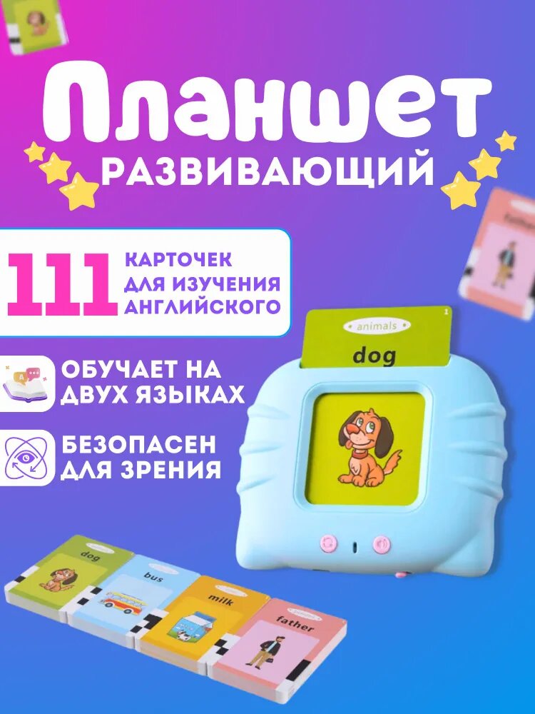 Планшет детский развивающий с карточками, интерактивный Говоруша, подарочный набор на годик мальчику девочке