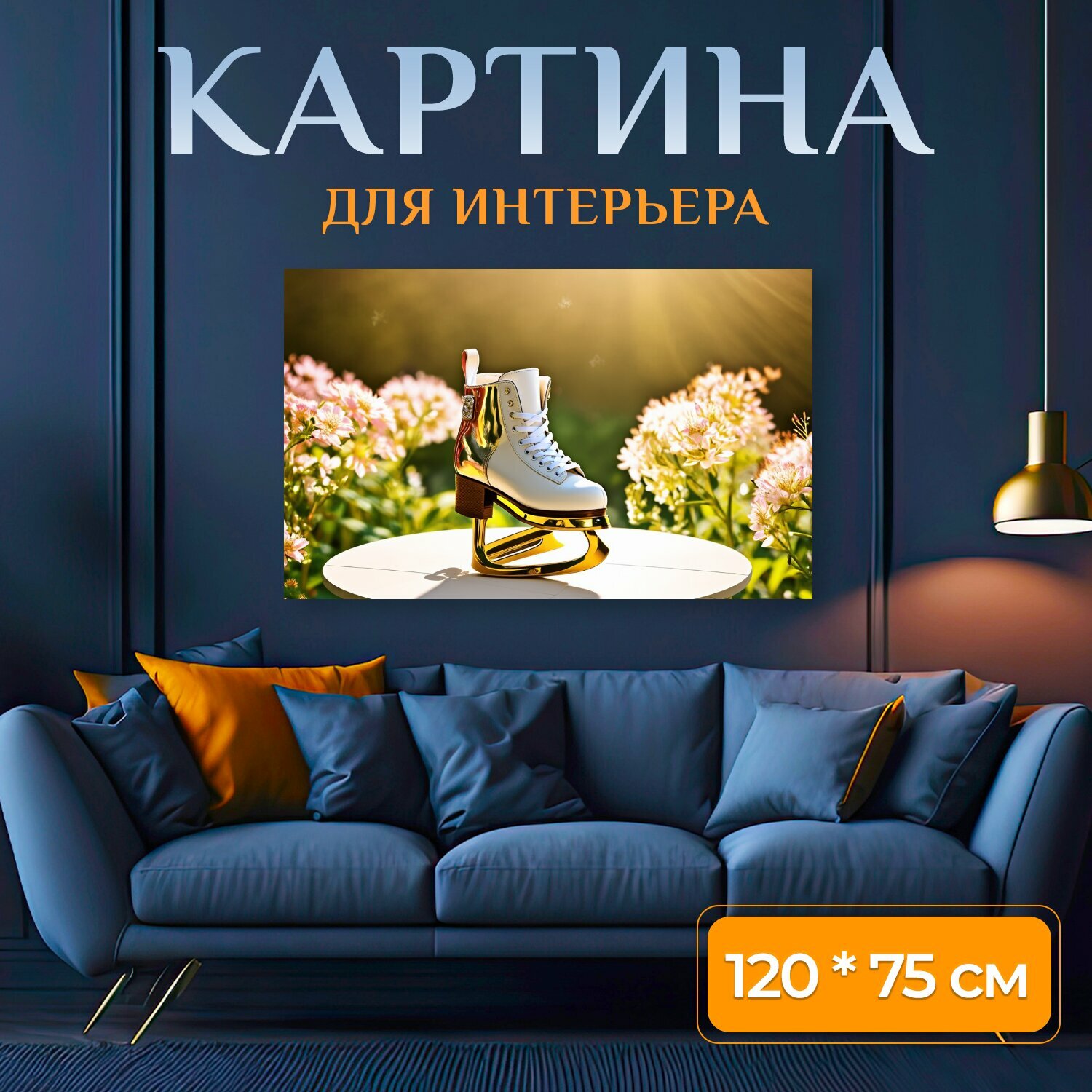 Картина на холсте "Кубок с коньками на постаменте в саду под солнечными лучами и с цветами, блестящий золотом и бриллиантами." на подрамнике 120х75 см. для интерьера
