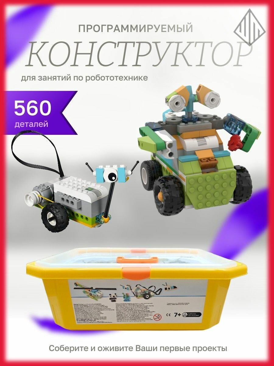 Электронный программируемый конструктор ведо, базовый, робототехника