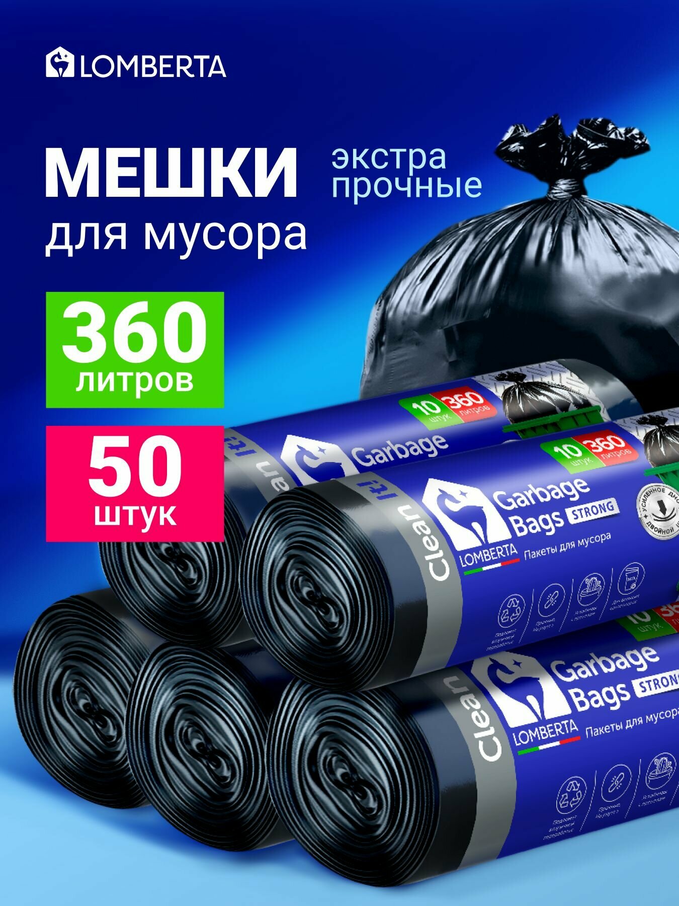 Мешки для мусора 360 л, 50 шт прочные, для строительного мусора, для хранения, для переезда