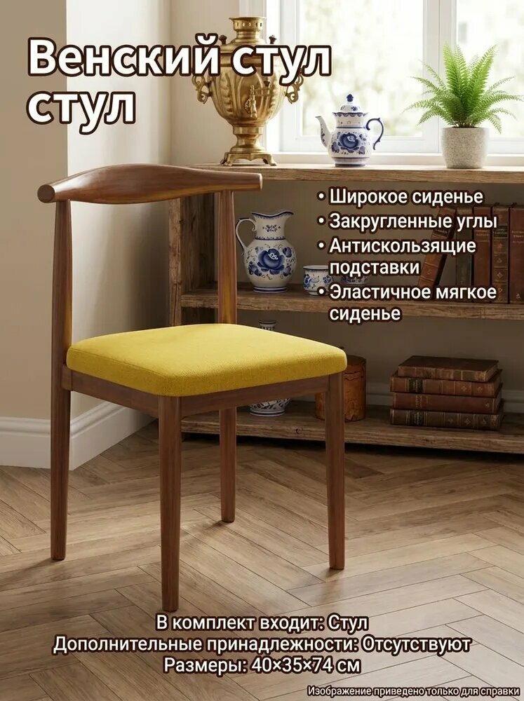 Комплект стульев, 1 шт.
