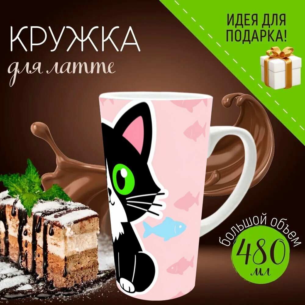 Кружка латте керамическая большая для чая и кофе с прикольным принтом "Черно-белый кот с зелеными глазами. Милый пушистый зверек в мультяшной стилистике, сидит на." 500 мл.