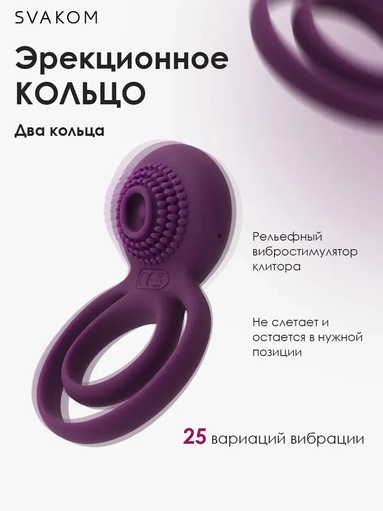 Эрекционное кольцо для мужчин с вибрацией Svakom Tammy, 2 года гарантии, секс игрушки для пар