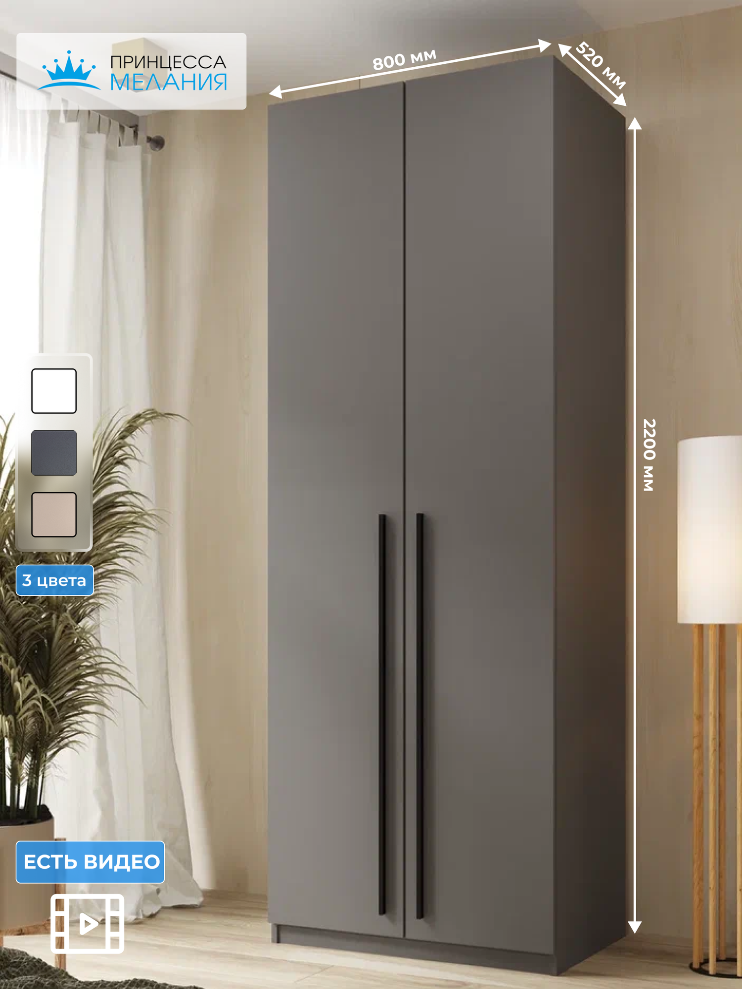 Шкаф для одежды распашной с ящиками, Графит, 2200х800х520 мм