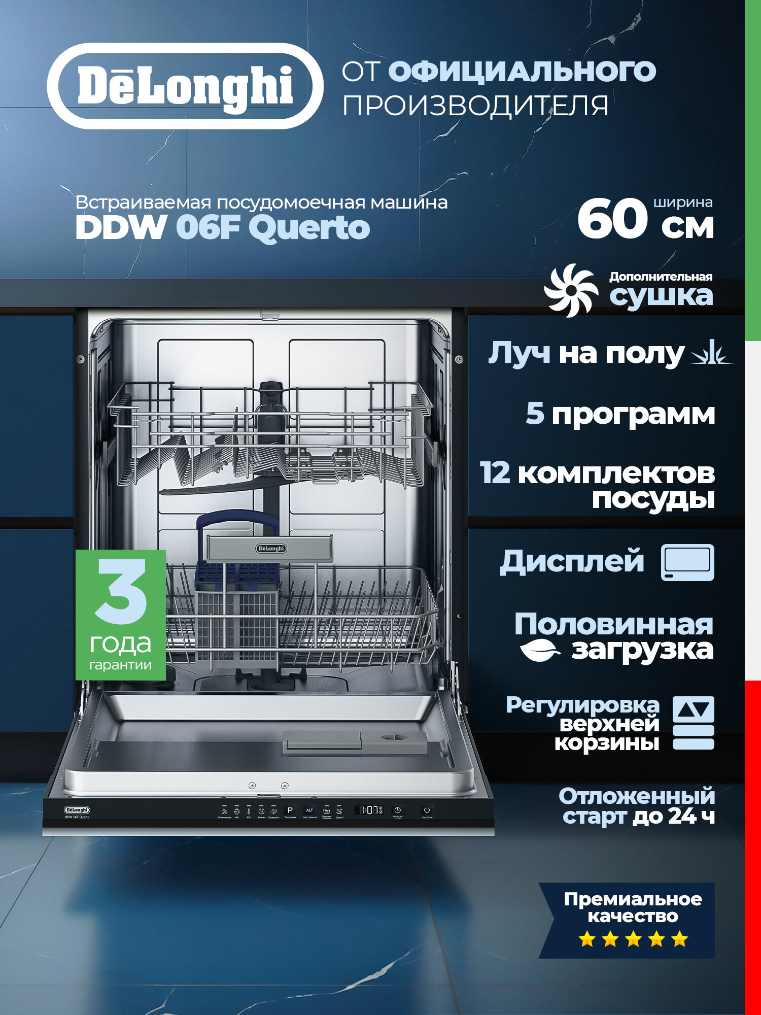 Посудомоечная машина DeLonghi DDW 06F Querto Встраиваемая, 60 см, дисплей, Половинная загрузка, луч на полу