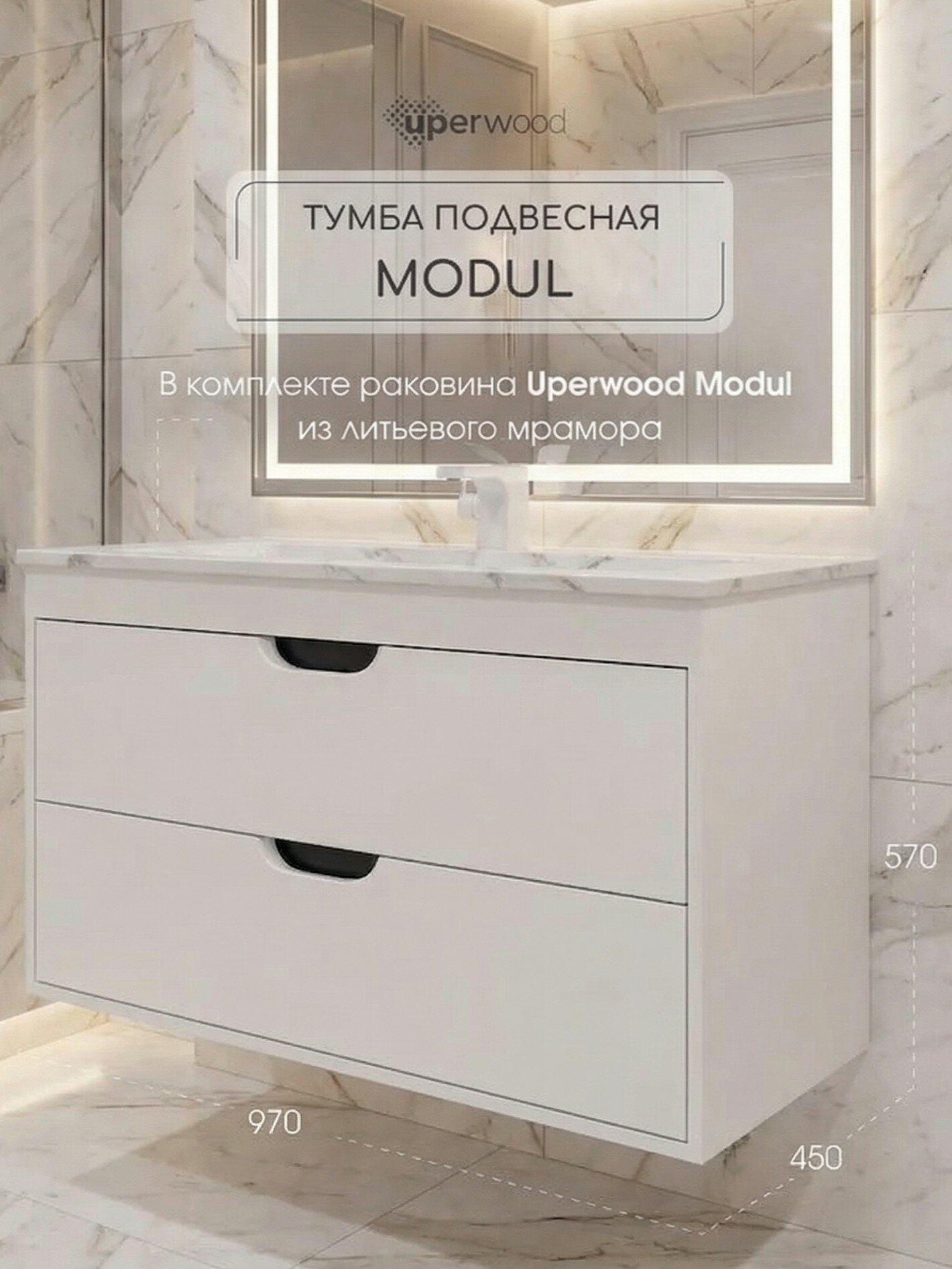 Тумба с раковиной для ванной Uperwood Modul 100 см, подвесная, матовая, белая/графит