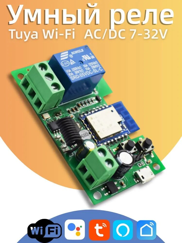 1 канал Wi-Fi модуль реле Tuya 7-32V для ворот и шлагбаумов, домашних интеллектуальных устройств.