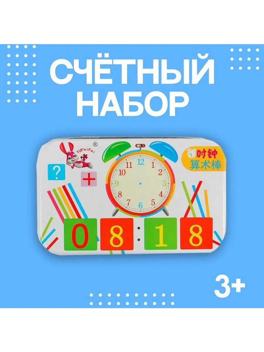 Счетные палочки, цифры на магните в железном пенале