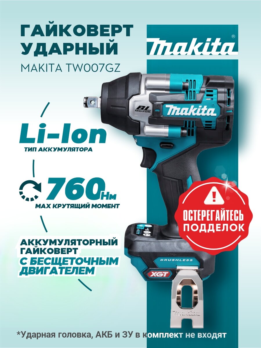 Гайковерт аккумуляторный ударный MAKITA XGT TW007GZ (без АКБ и ЗУ)