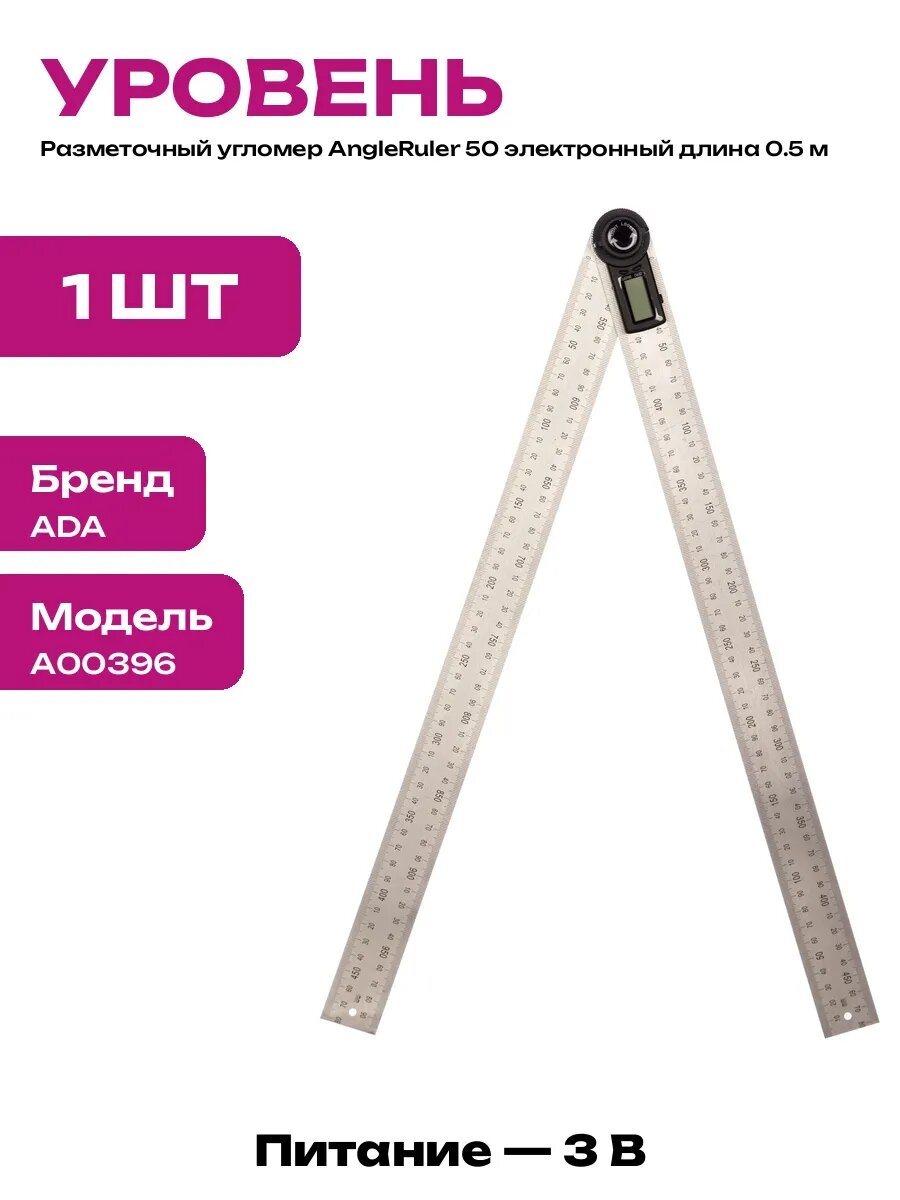 Цифровая линейка угломер AngleRuler 50 измерение углов 0-360