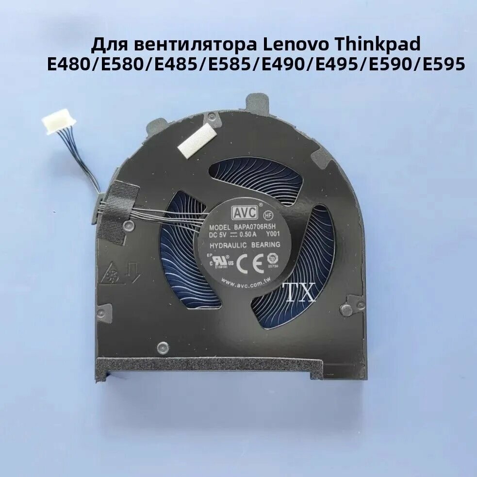 Вентилятор AVC BAPA0706R5H-Y001 DC5V 0.50A Подходит Для Lenovo E480 E485 E580 E585 E490 E495 E590 E595 R480