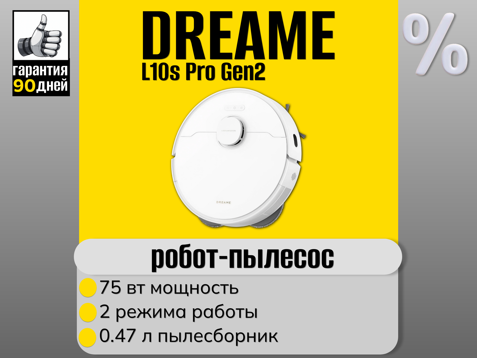 Робот-пылесос Dreame L10s Pro Gen2, белый, EU