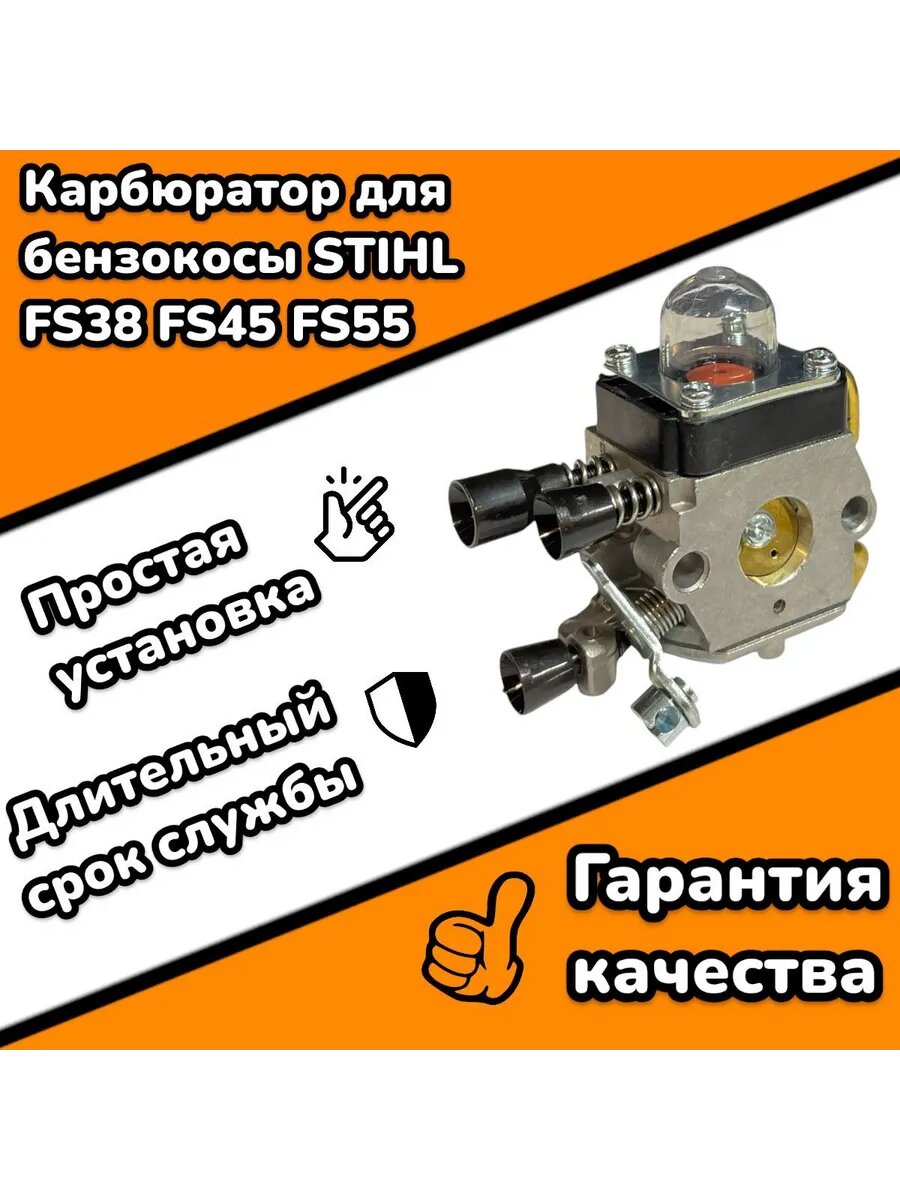 Карбюратор FS 38,45,46,55,75,80,85 STIHL (аналог ZAMA C1Q-S9