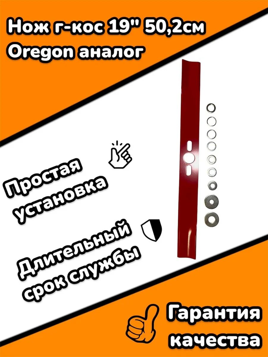 Нож г-кос 20" 52,7см Oregon аналог