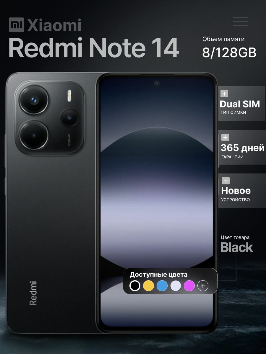 Смартфон Xiaomi Redmi Note 14 8/128ГБ, 6.67" AMOLED 120Гц, Helio G99 Ultra, NFC, 5G