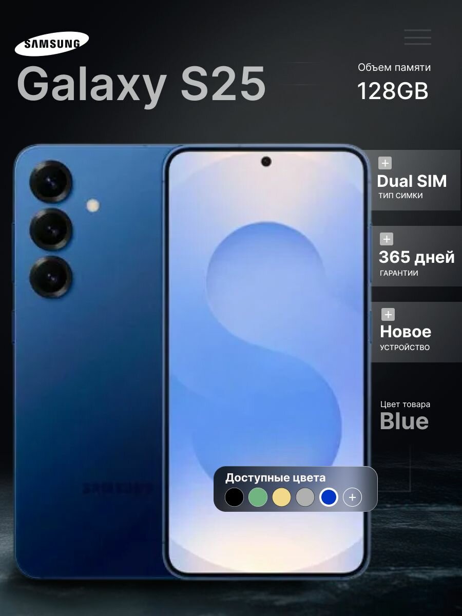 Смартфон Samsung Galaxy S25 128ГБ, 6.2" Dynamic AMOLED 2X, Snapdragon 8 Elite, Galaxy AI, 5G