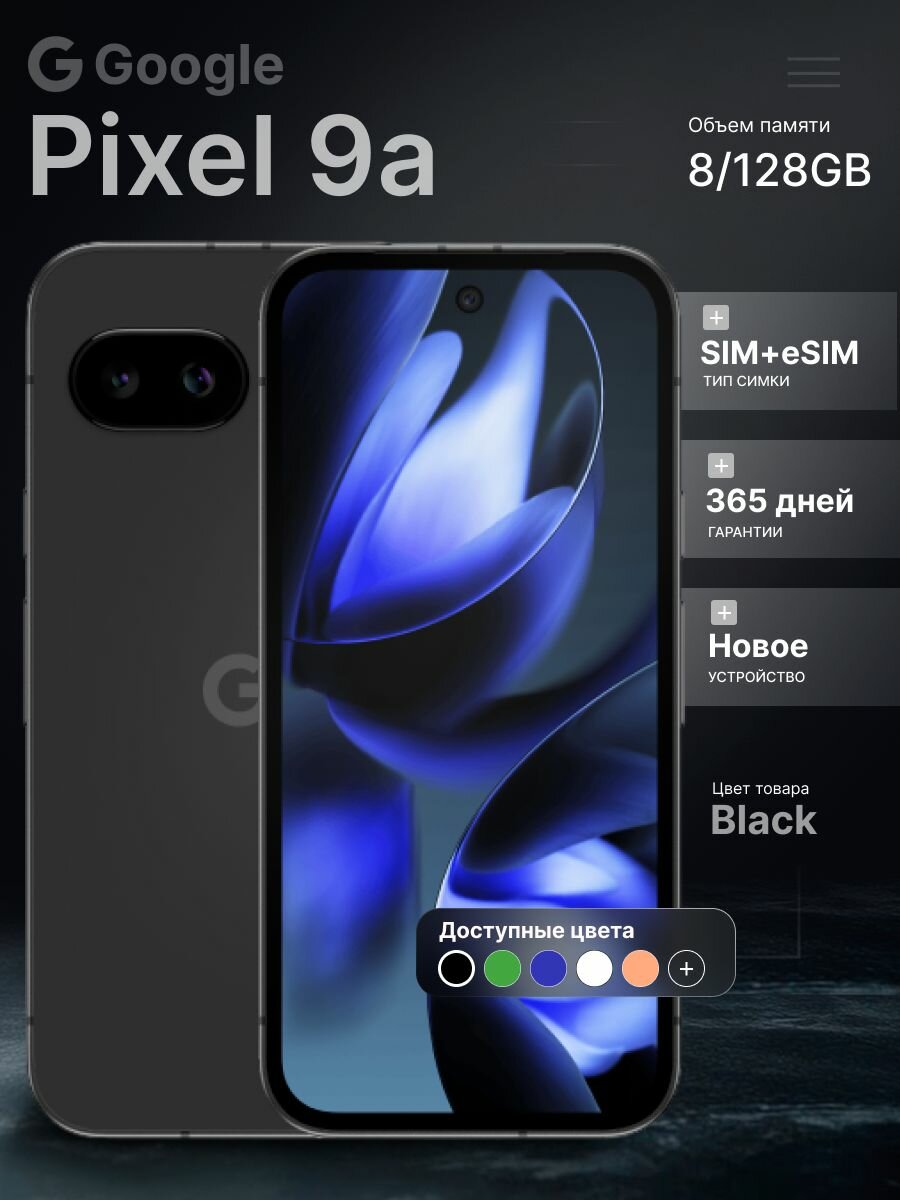 Смартфон Google Pixel 9a 8/128 Obsidian