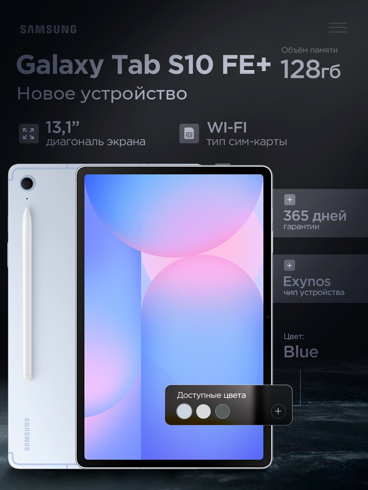 13.1" Планшет Samsung Galaxy Tab S10 FE+ 8/128 Wi-Fi blue