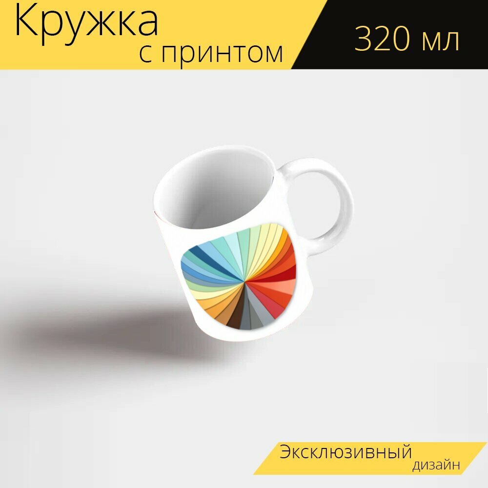 Кружка с рисунком, принтом "Цветовой круг с градиентами. Круговая композиция из разноцветных сегментов, собранных в веер, с мягкими переходами от холодных голубых и." 320 мл.