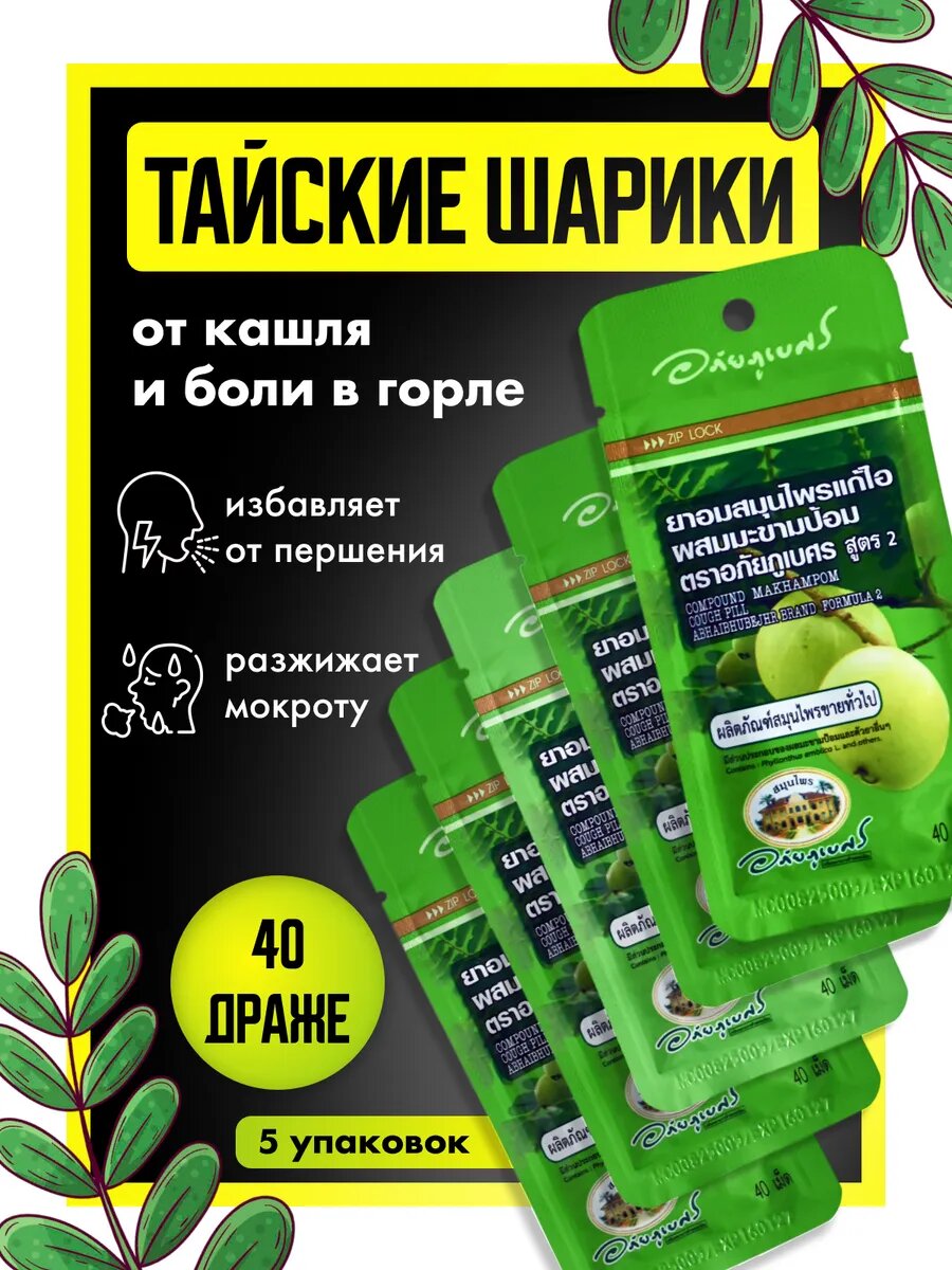 Шарики от кашля с эмбликой, 5 упаковок