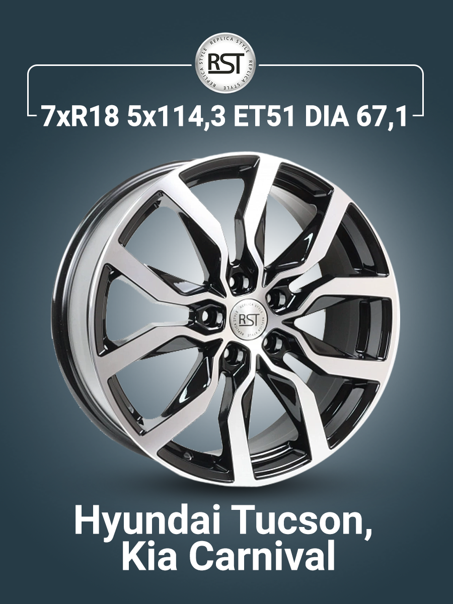 Диск автомобильный RST R138 Hyundai Tucson, Kia Carnival 7x18 5x114,3 ET51 67,1 BD