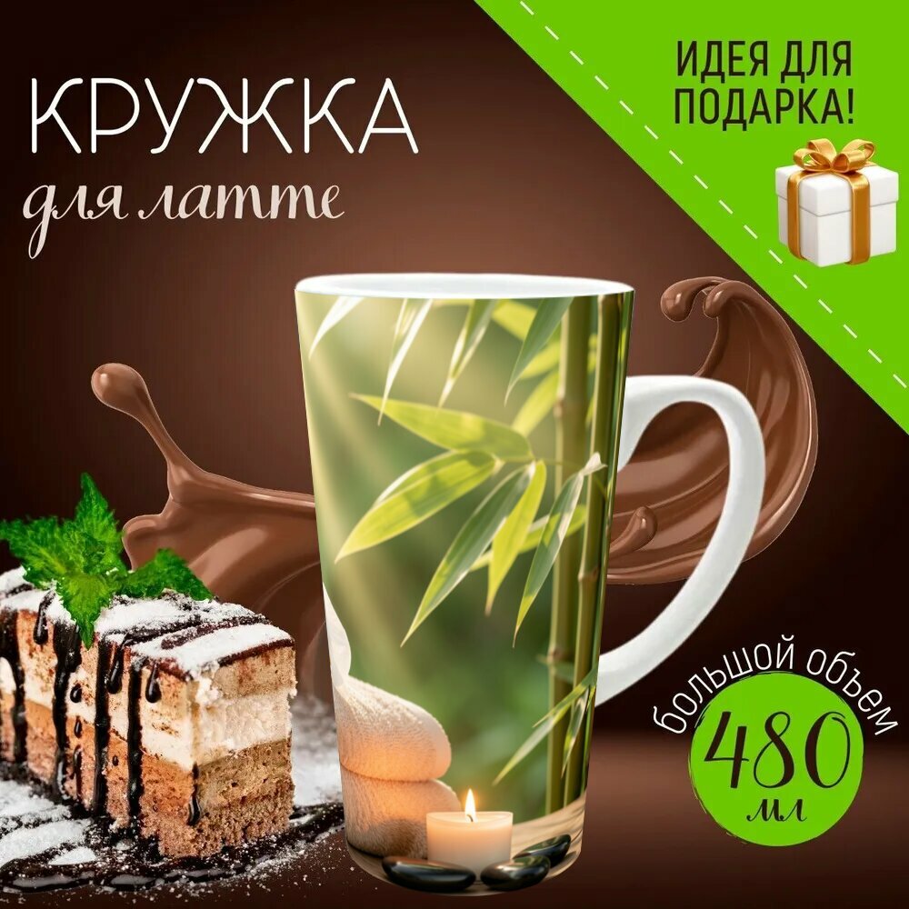 Кружка латте керамическая большая для чая и кофе с прикольным принтом "СПА-атмосфера с бамбуком и орхидеей. Уютная релакс-композиция в теплых бежево-зеленых тонах." 500 мл.