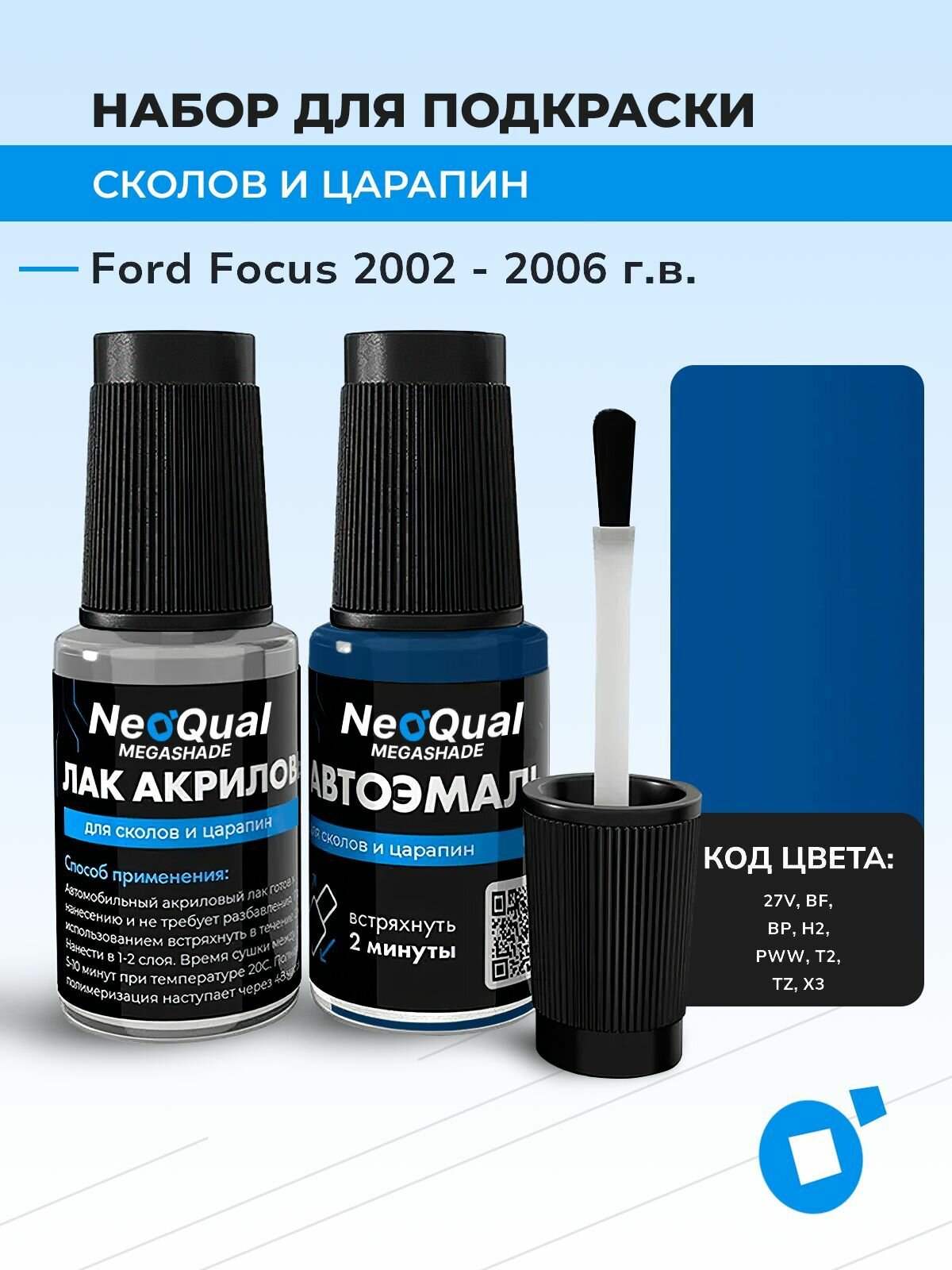 Подкраска FORD FOCUS, код 27V, BF, BP, H2 (Blue Print), выпуск 2002 - 2006 год, набор для удаления сколов и царапин