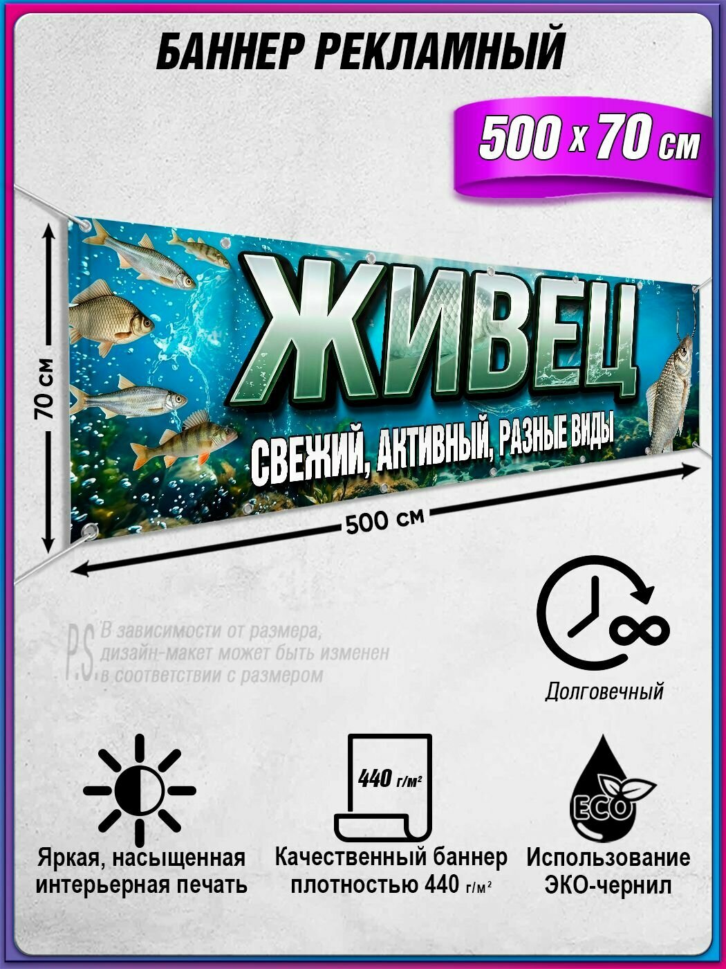 Баннер горизонтальный Живец / Растяжка для рыболовного магазина / Рекламная вывеска на улицу и в помещение / 5х0.7м