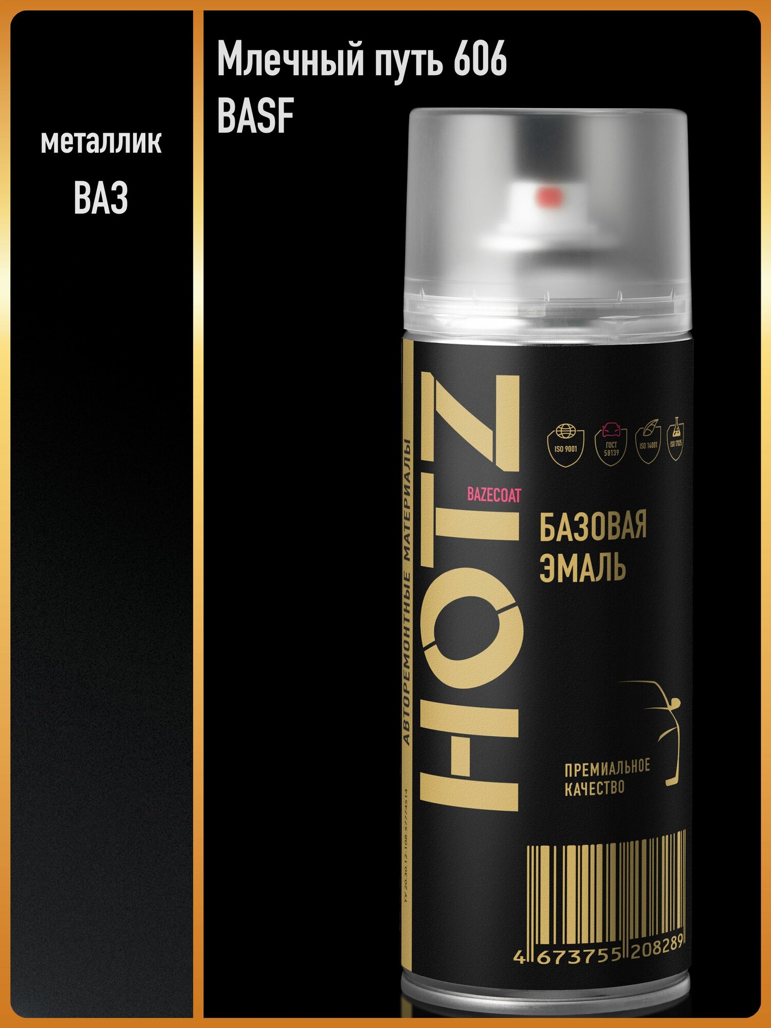 Краска аэрозольная 1K "Млечный путь 606" BASF металлик 520 мл, базовая автомобильная ремонтная эмаль, HOTZ