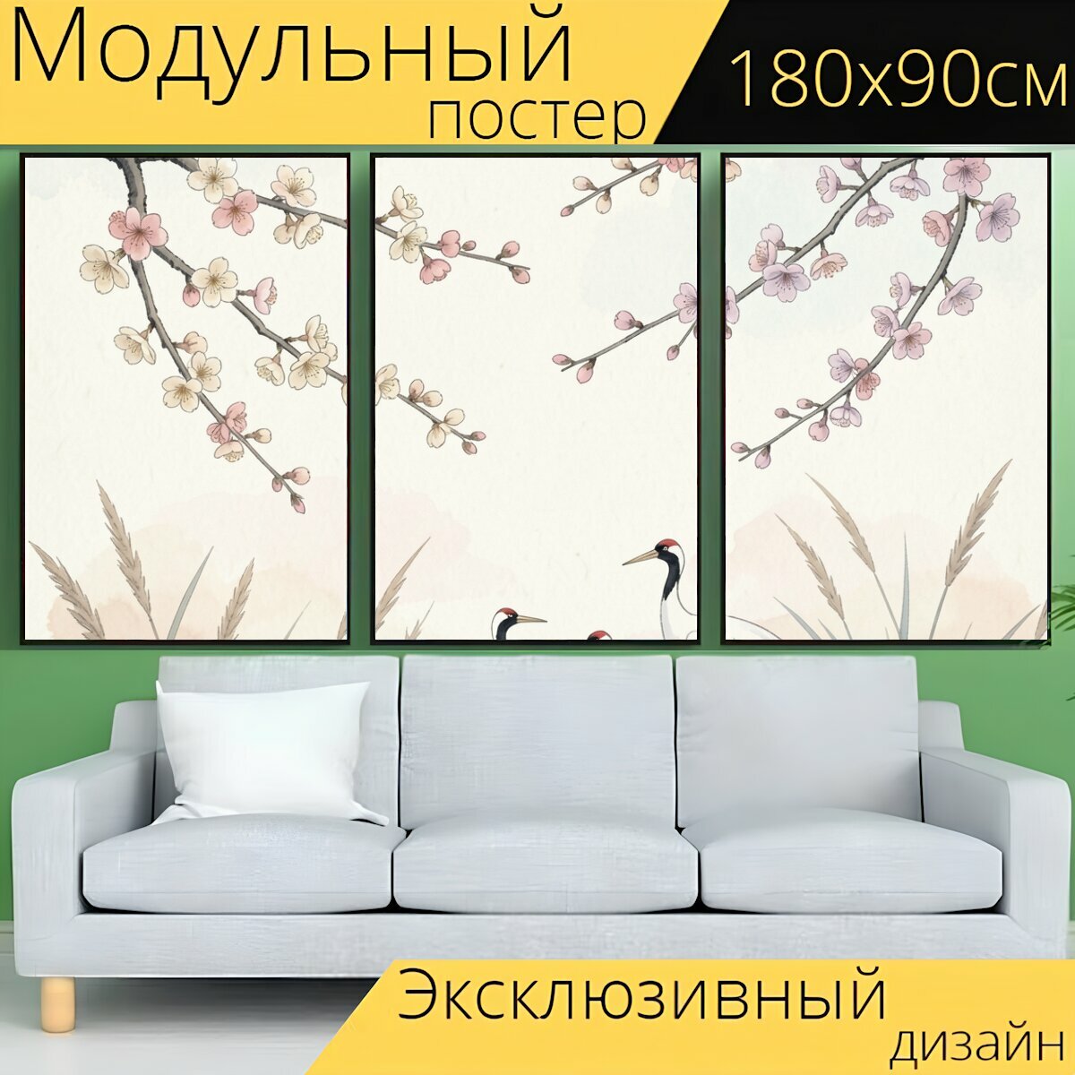 Модульный постер "Журавли и цветущие ветви сакуры. Нежная восточная композиция с изящными птицами у водоема, тонкими ветвями цветущей." 180 x 90 см. для интерьера на стену в тубусе