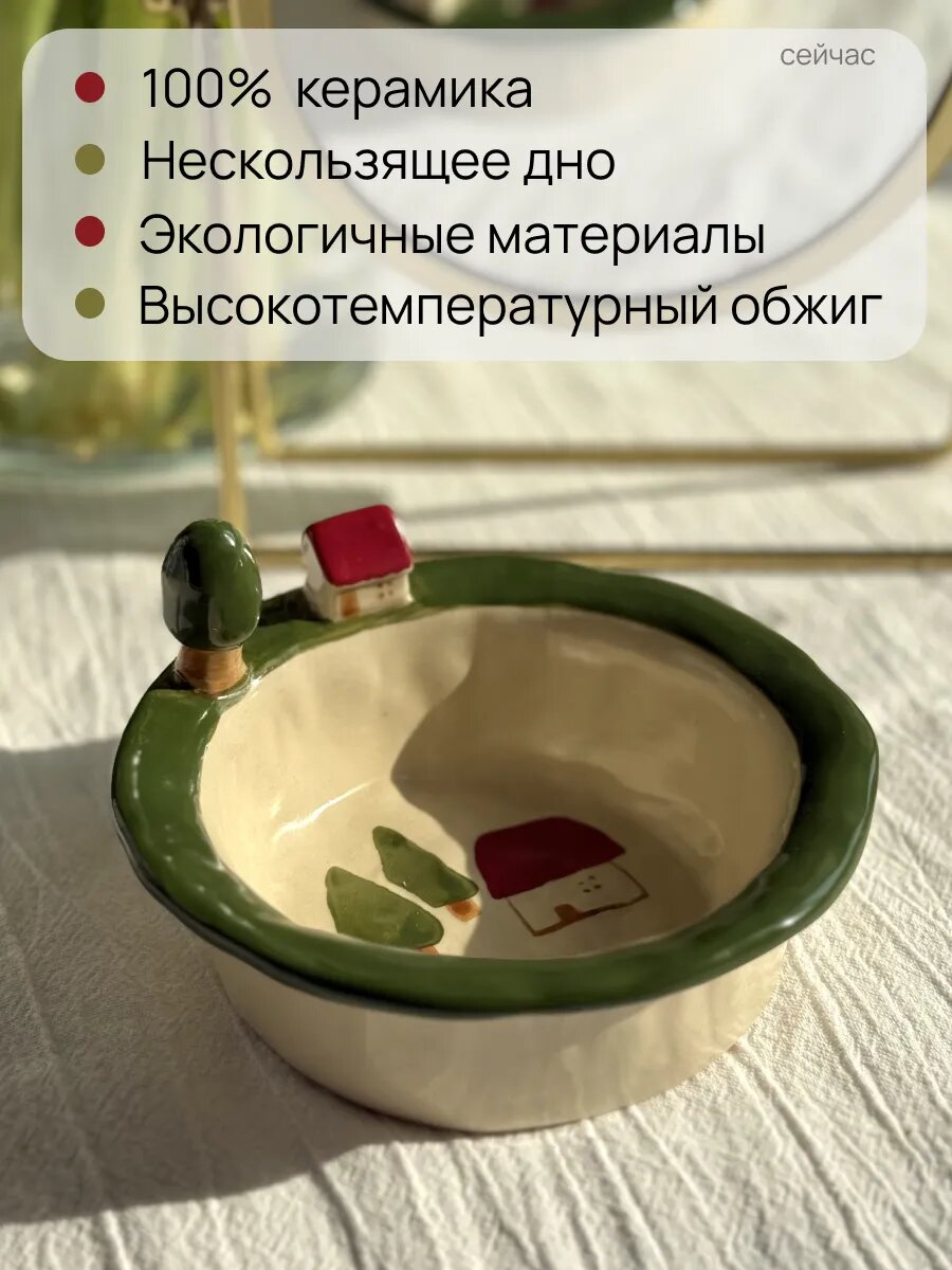 Керамическая миска для десерта, для украшения рабочего стола, 250 мл, 1 шт.
