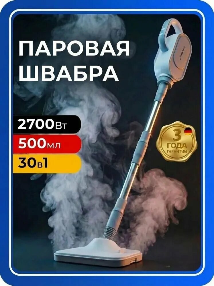 Пароочиститель ozon#3281354293 2700 Вт, насадки - 9 шт