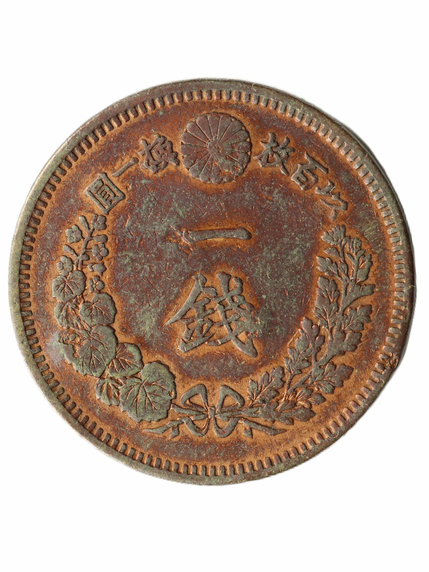 Подлинная монета Япония 1 сен 1912 года бронза
