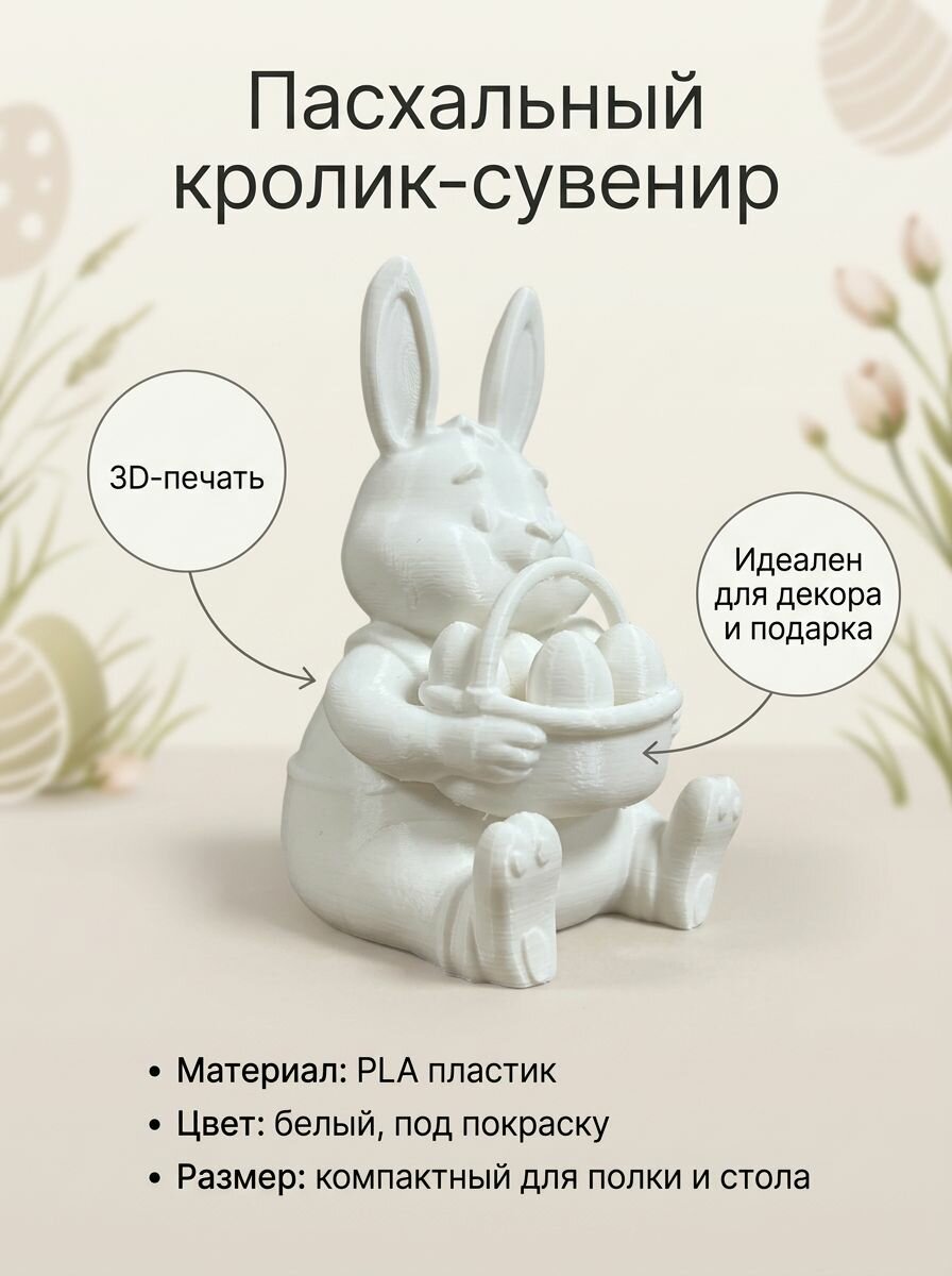Фигурка кролика в руках корзина с яйцами