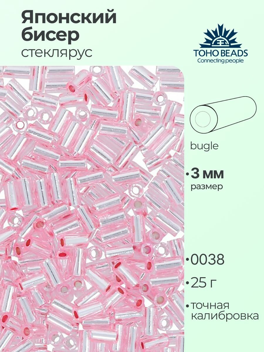 Бисер японский TOHO Стеклярус 3 мм 25 г №0038 розовый