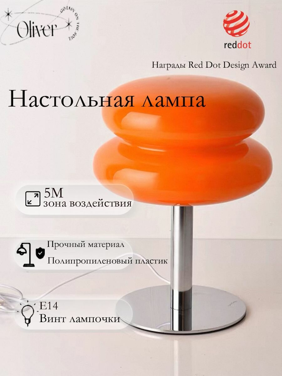 Настольная лампа