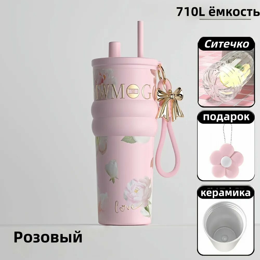 Термокружка, 0.7 л