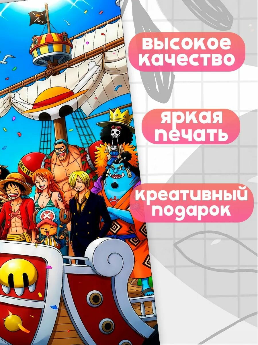 Постер на стену Ван пис One piece , плакат 1шт, А4 размер. — фото 1