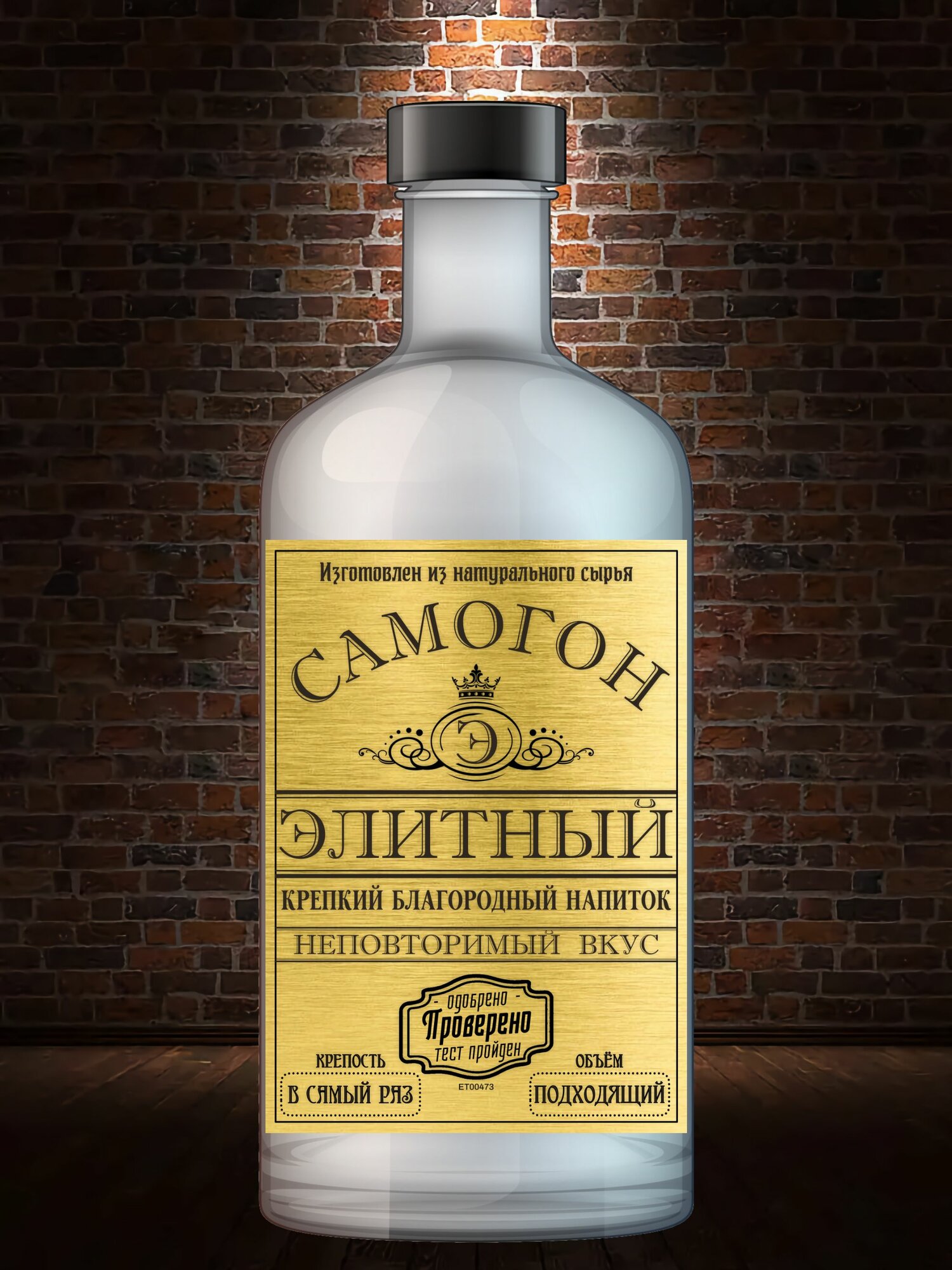Этикетка "Самогон элитный" — фото 1