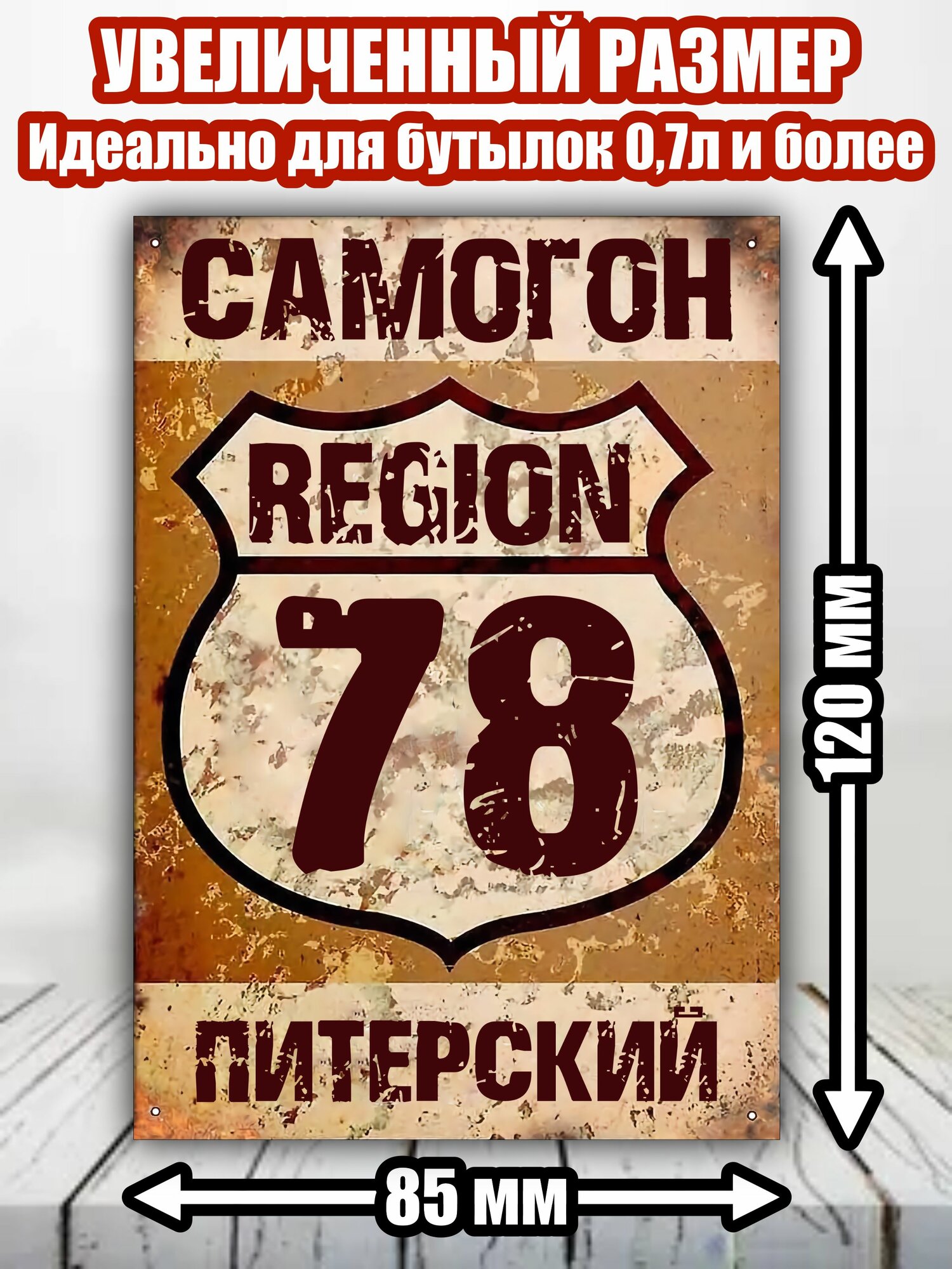 Этикетка "Самогон Питерский"