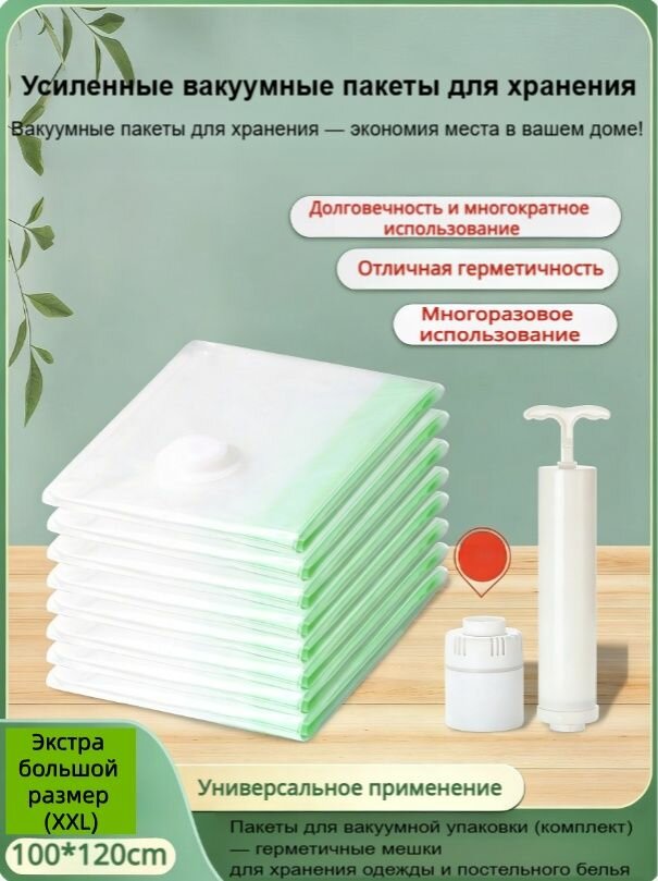 Пакеты для вакуумной упаковки (комплект) герметичные мешки для хранения одежды и постельного белья вакуумные пакеты мешки для хранения одежды герметичные пакеты для белья